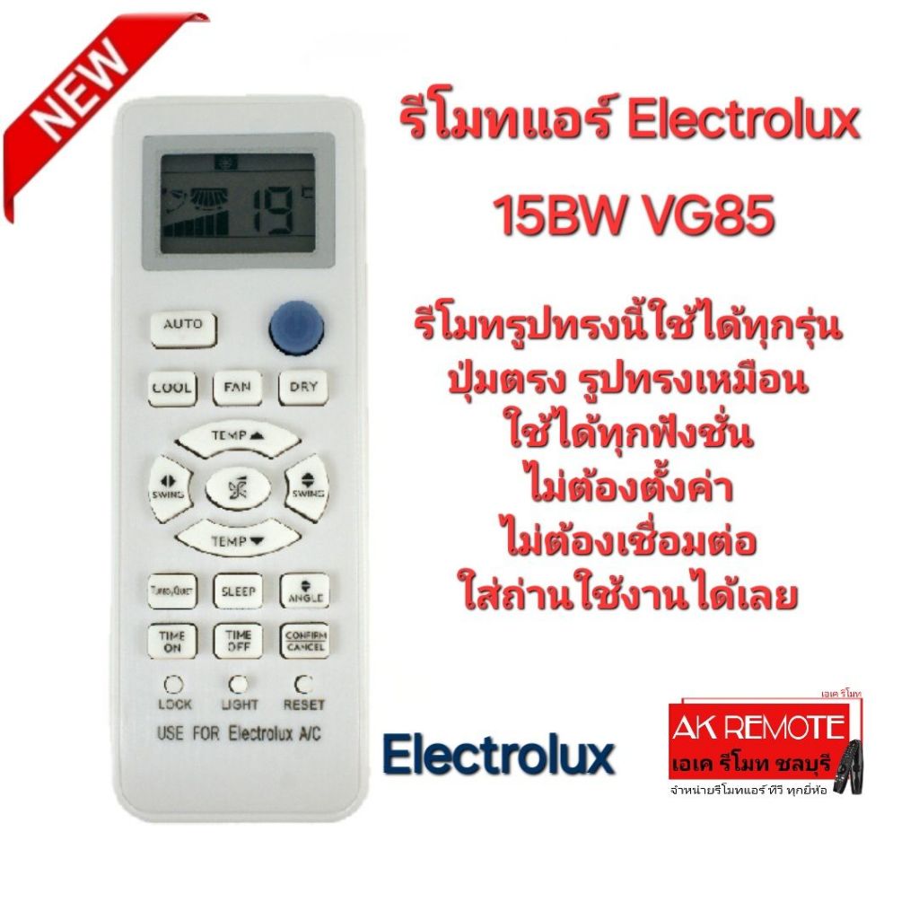 ออกใบกำกับภาษีได้ Electrolux รีโมทแอร์ 15BW VG85 รีโมทเดิมรูปทรงนี้ใช้แทนได้เลย | Shopee Thailand