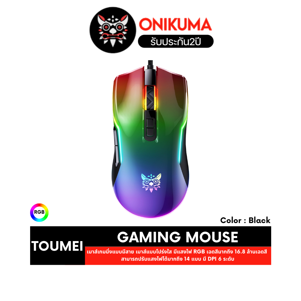 Onikuma TOUMEI Full RGB Gaming Mouse เมาส์เกมมิ่งออฟติคอล ความแม่นยำสูง ...