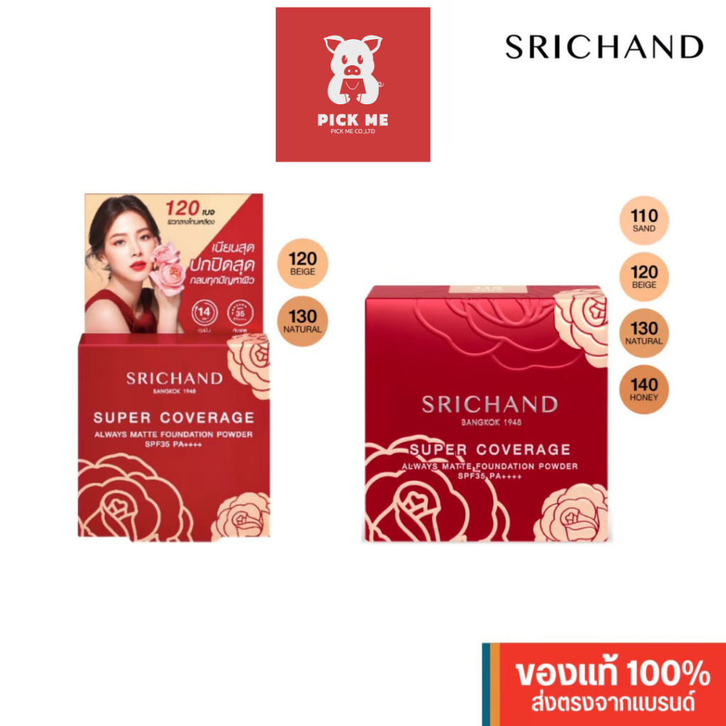 ศรีจันทร์ ซูเปอร์ คัฟเวอเรจ ออเวส์ แมทต์ ฟาวน์เดชั่น พาวเดอร์ เอสพีเอฟ 35 พีเอ++++ SRICHAND ...