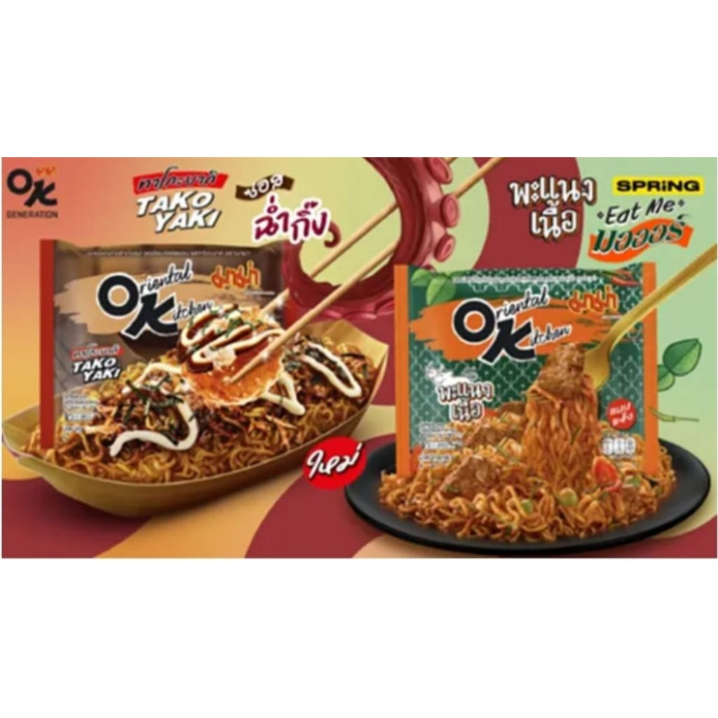 Mama OK มาม่า ออเรียนทัล “มาม่าโอเค” เสิร์ฟความพรีเมียม 2 รสชาติใหม่ พะแนงเนื้อ - ทาโกะยากิ (85 ...