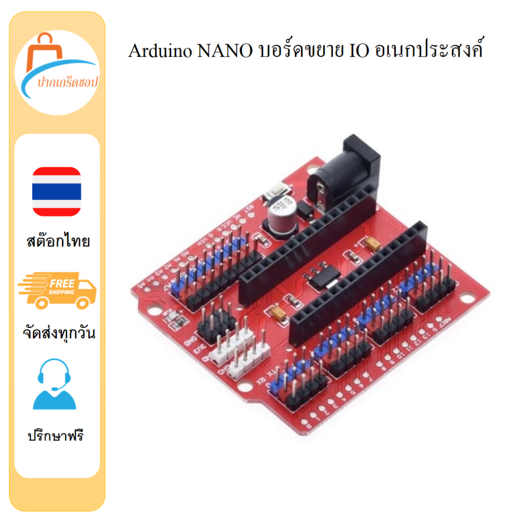 Arduino NANO บอร์ดขยาย IO อเนกประสงค์ | Shopee Thailand