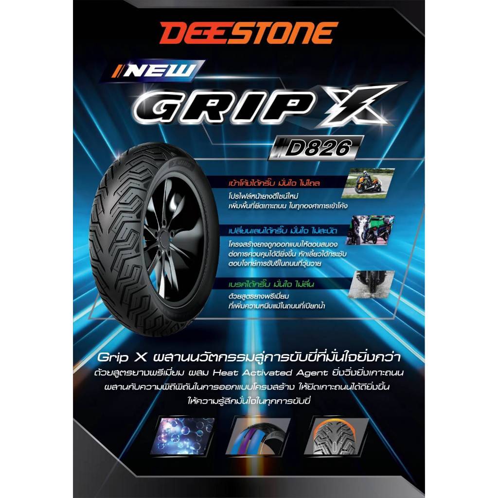**รุ่นใหม่ล่าสุด** DEESTONE ยาง TUBELESS รุ่น GRIP X ขอบ 10 11 12 13 14 ...