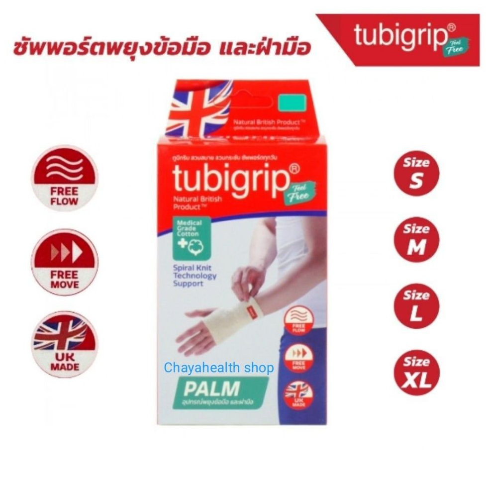 Tubigrip Feel Free Palm ทูบีกริบ ฟิลฟรี ผ้ายืดรัดข้อมือ-ฝ่ามือ ชนิดสวม ...