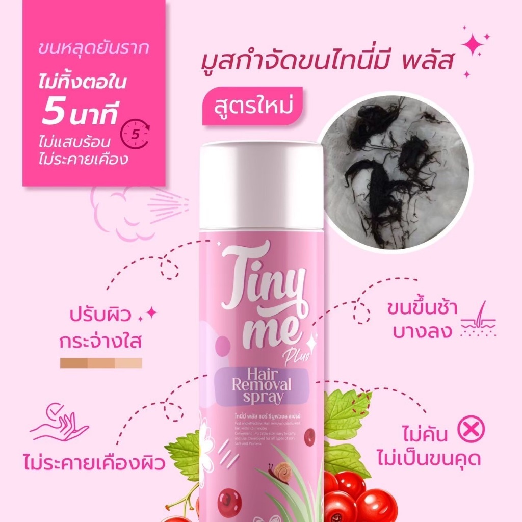 มูสกำจัดขน Tinyme ไทนี่มี ของแท้ 💯 | Shopee Thailand