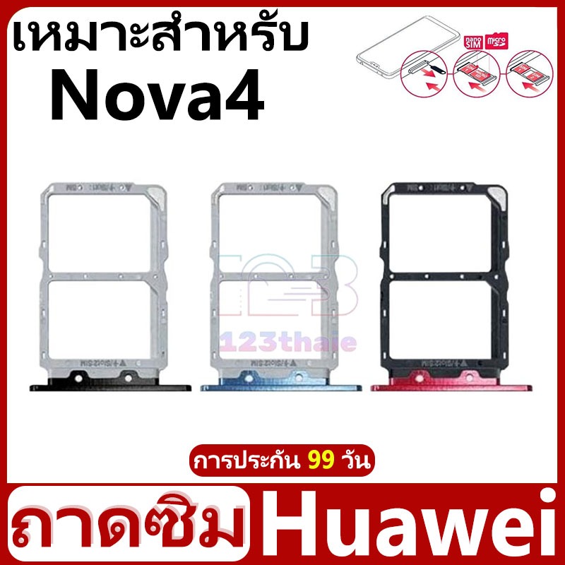 ถาดซิม Huawei Nova 4 / Nova4 อะไหล่ถาดซิม ถาดใส่ซิม Sim Tray (ได้1ชิ้นค่ะ) สินค้าพร้อมส่ง คุณภาพ ...