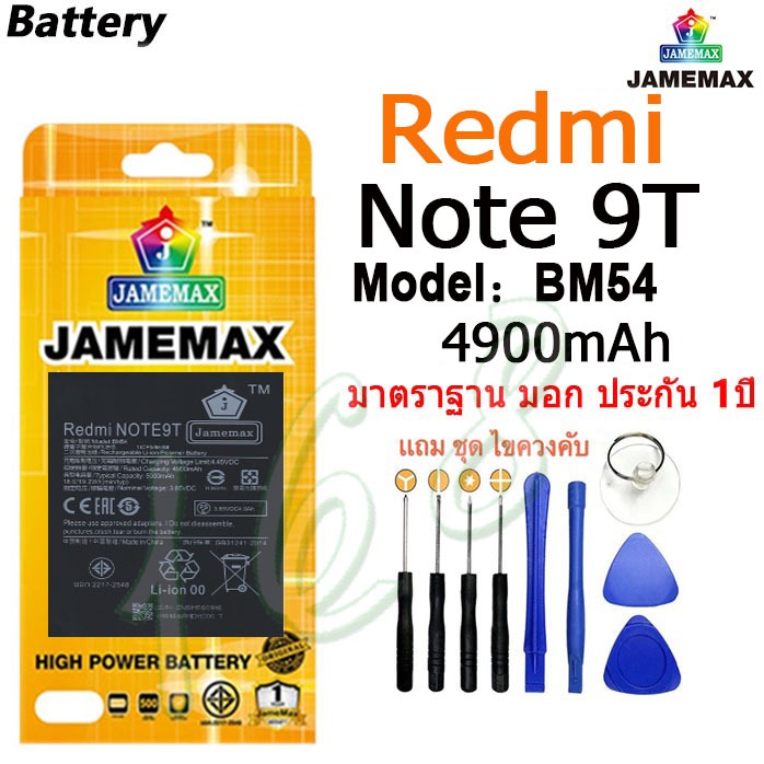 JAMEMAX แบตเตอรี่ Redmi Note 9T battery Redmi Note 9T Model BM54 แถมชุด ...