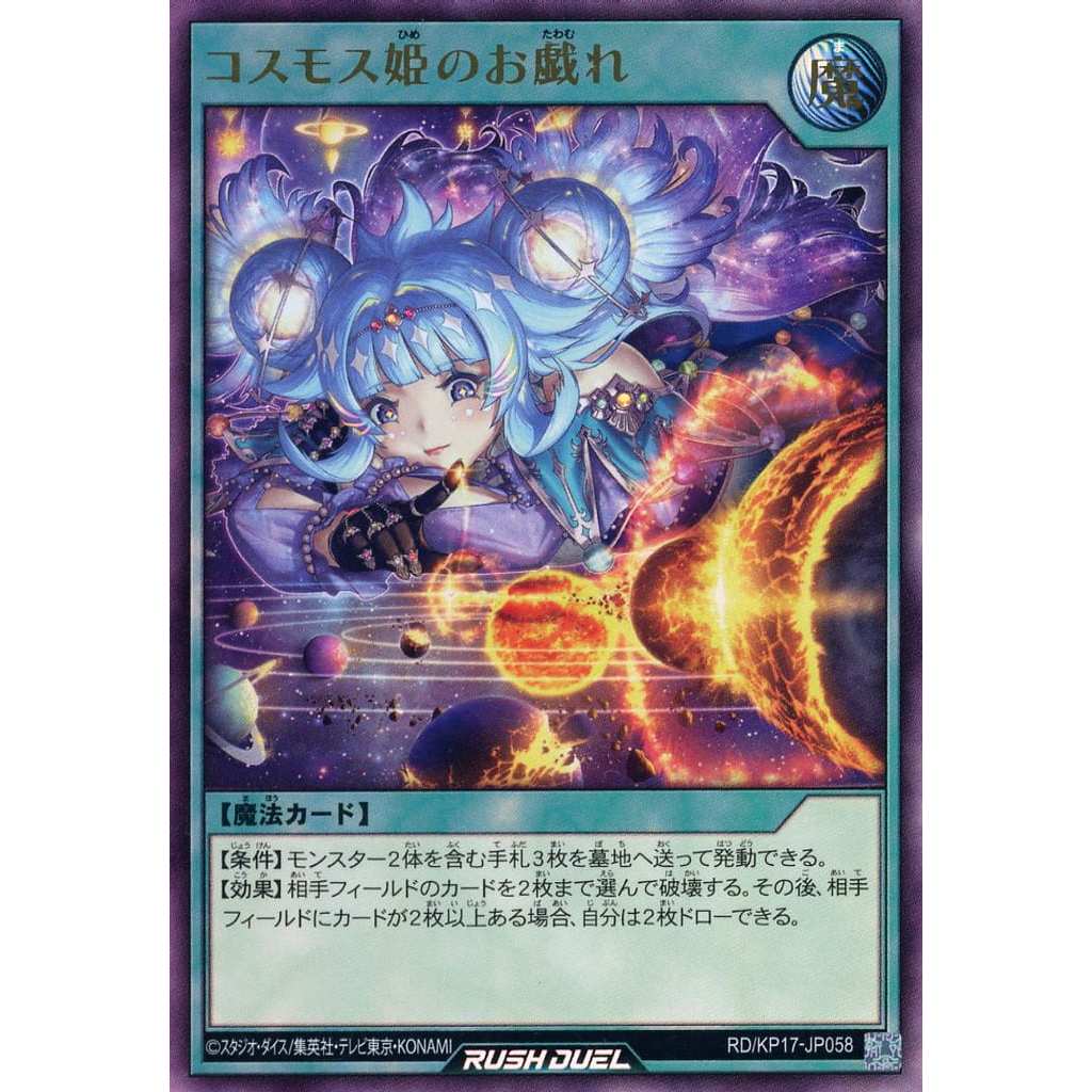 [Konami] [Yu-Gi-Oh! Rush Duel] Jest of the Cosmos Princess RD/KP17-JP058 (Ultra Rare) | Shopee ...