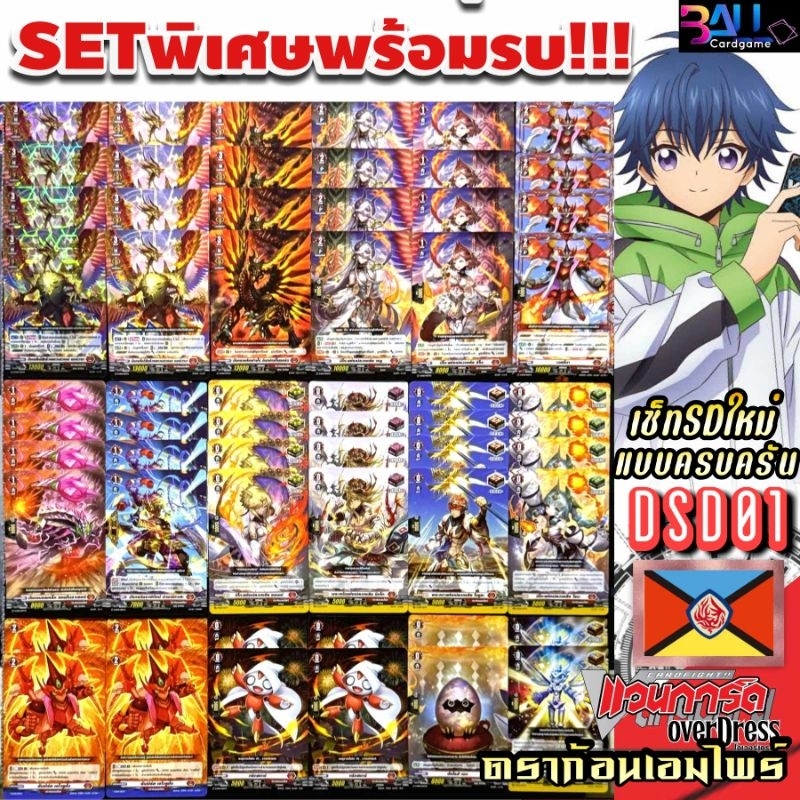 DSD01 แคลนแดง แบบ จัดเซ็ท ครบครันพร้อมลุยทุกสนาม ทั้งแบบธรรมดาและฟอลย์ | Shopee Thailand
