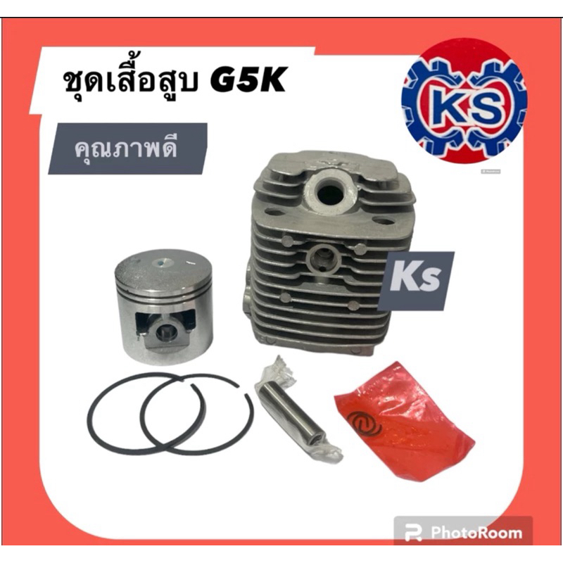 เสื้อสูบ พร้อมลูกสูบ ครบชุด เครื่องพ่นลม G5K | Shopee Thailand
