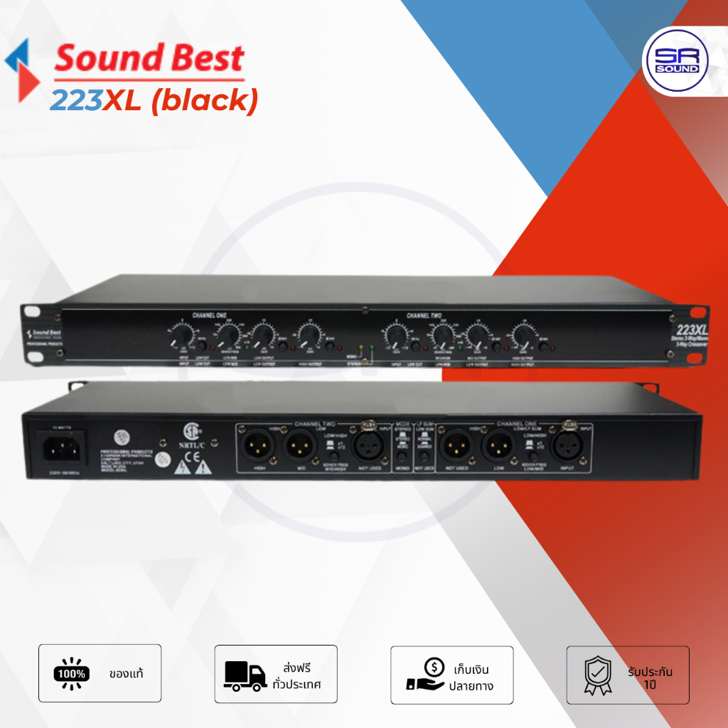 ครอสโอเวอร์3ทาง SOUNDBEST 223XL ครอสเครื่องเสียง3ทาง สเตอริโอ 3 ทาง โม ...