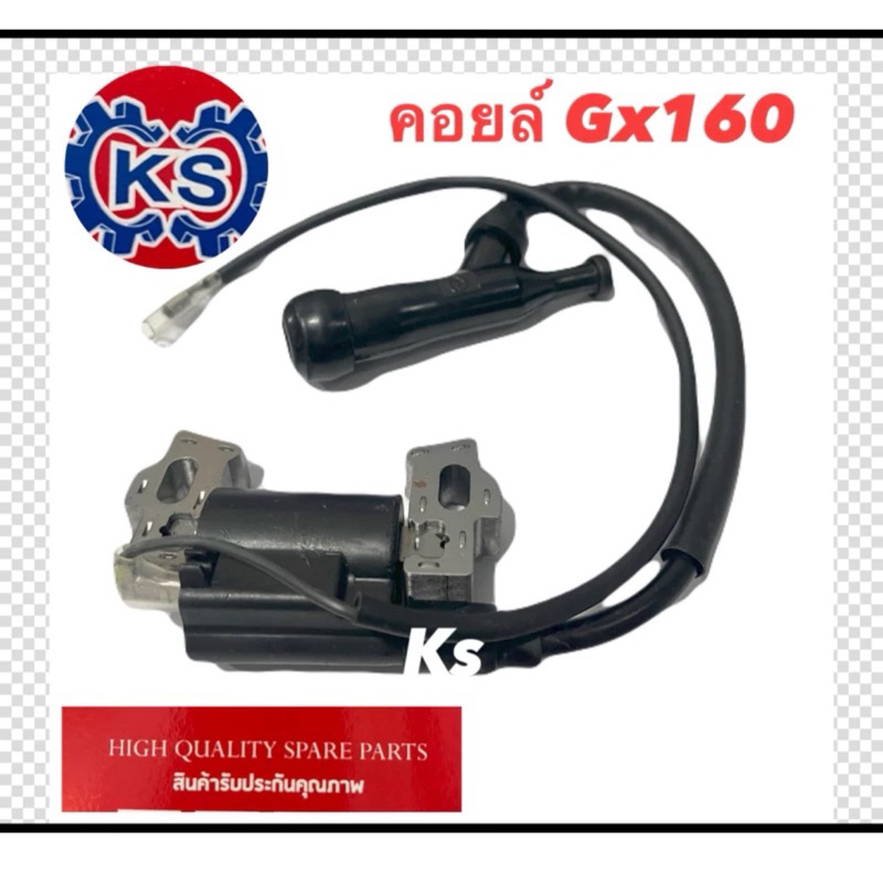 คอยล์ไฟเครื่องยนต์เบนซิน Gx160(5.5-6.5แรง) | Shopee Thailand