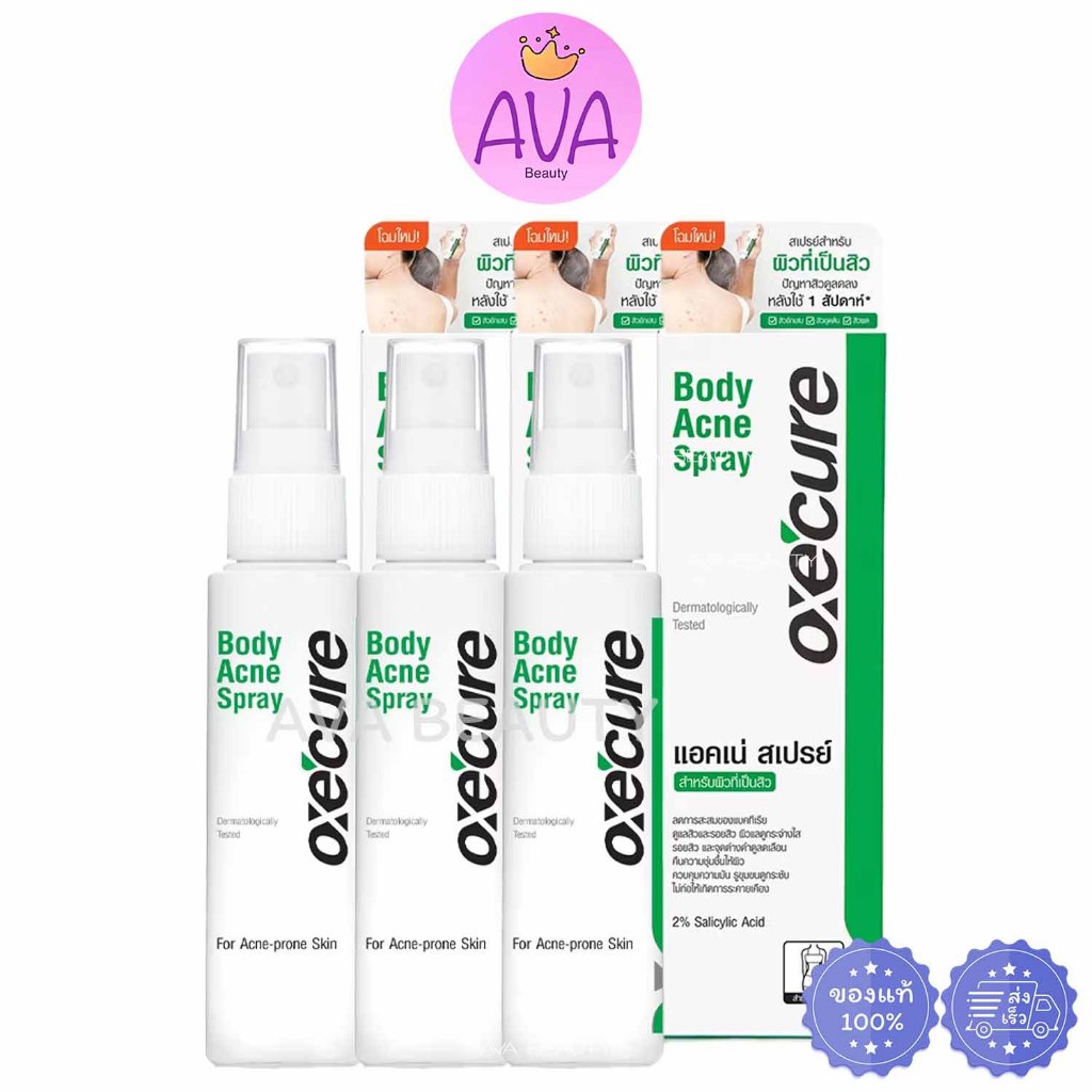 (25ml.) Oxecure Body Acne Spray อ๊อกซีเคียว สเปรย์ลดสิว แผ่นหลัง สเปรย์ ...