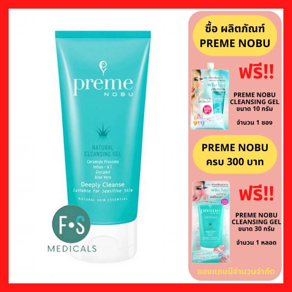 ล็อตใหม่!! Preme Nobu Natural Cleansing Gel 75 g. พรีม โนบุ คลีนซิ่งเจล ...