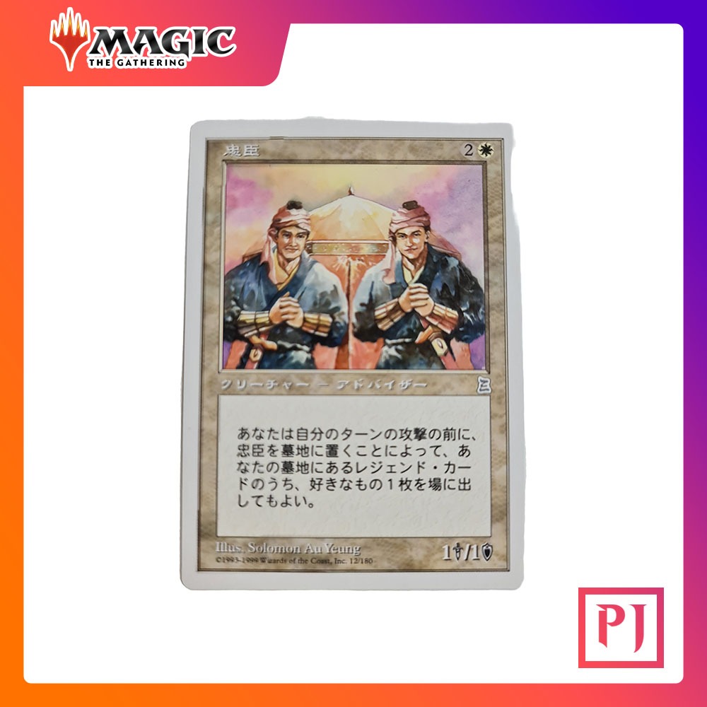 [MTG] Loyal Retainers [PTK] [WHITE] [UNCOM] [NORMAL] [JPN] (การ์ดเมจิค ...