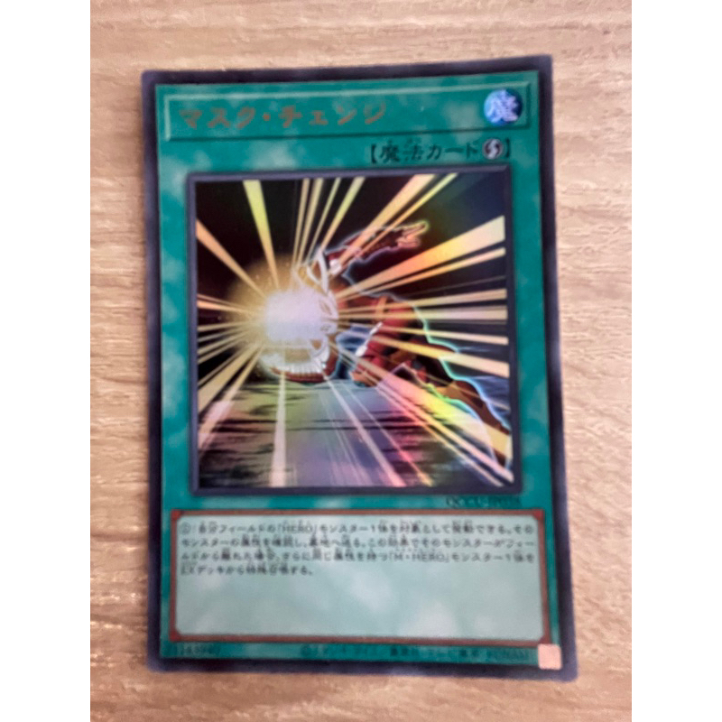 Mask Change แมส เช้ง (เรียก M-Hero ลงสนาม) ระดับ Ultra Rare (UR) รหัส QCCU-JP038 สภาพนางฟ้า ...