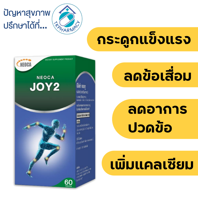 Neoca Joy2 60 tablets ลดข้อเสื่อม กระดูกพรุน | Shopee Thailand