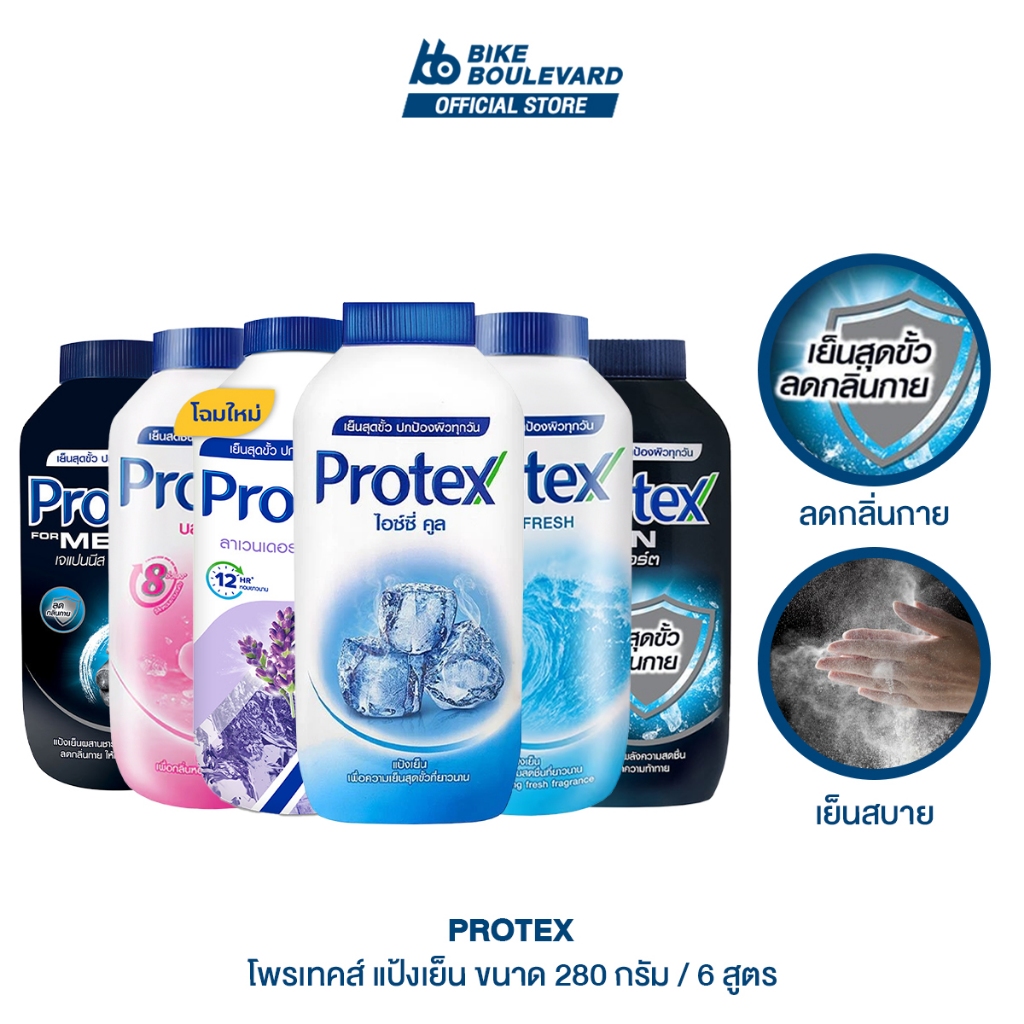 Protex โพรเทคส์ แป้งเย็น ขนาด 280 กรัม แป้ง โพรเทคส์แป้งเย็น แป้งผู้ชาย เภสัช แป้งหอมทาผิว ...