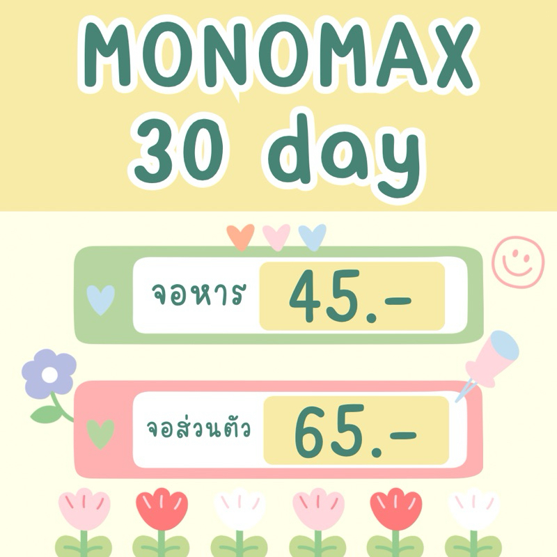 Monomax 30 วัน พร้อมส่งจ้าาาา🎀💝 รับออเดอร์ตลอดน้าาาา‼️โมโนแม็ก30วัน | Shopee Thailand