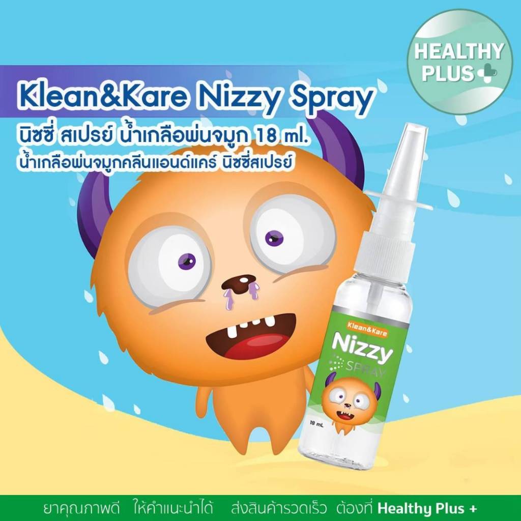 ^NIZZY SPRAY KLEAN&KARE น้ำเกลือพ่นจมูก ล้างจมูก 18 ml นิซซี่ สเปรย์ น้ำเกลือพ่นจมูก คลีนแอนด์ ...