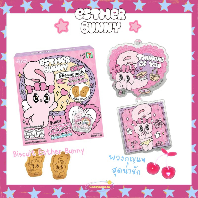 Esther Bunny 🐰🌸 Keychain พวงกุญแจเอสเธอร์บันนี่ (แบบสุ่ม) | Shopee Thailand