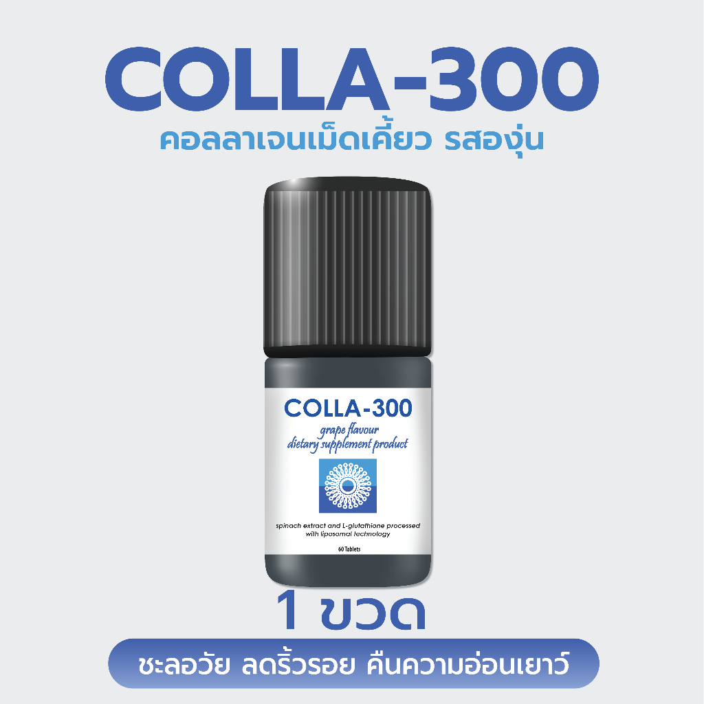 COLLA-300 collagen grape flavour คอลลาเจน จากปลาทะเลน้ำลึก รสองุ่น 🍇 ...