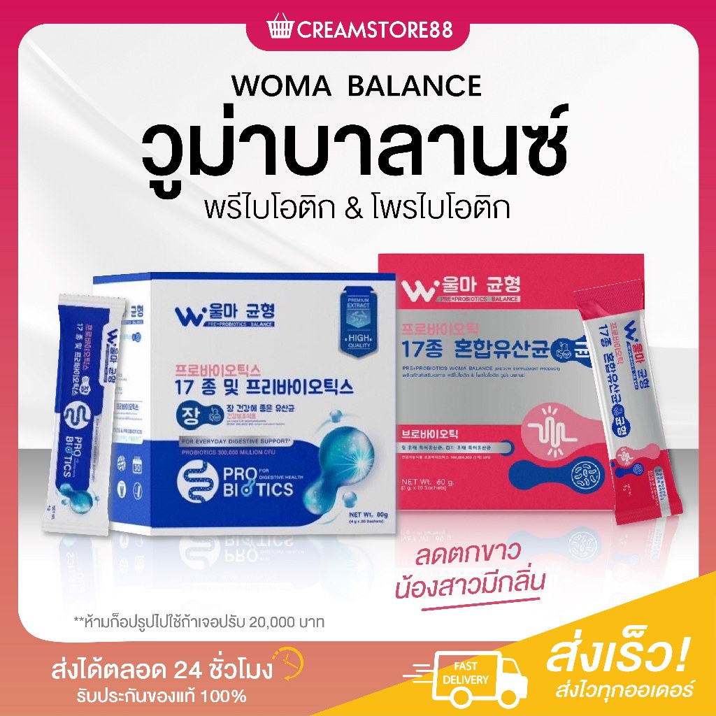 ┃สินค้าแท้┃🌷 วูม่า บาลานซ์ Woma Balance พรีไบโอติก โพรไบโอติก ขับถ่ายดี ...