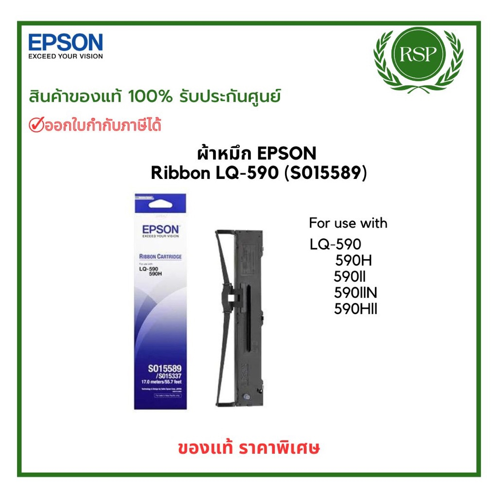 Epson Ribbon Cartridge LQ-590 (S015589) ผ้าหมึกพิมพ์สำหรับเครื่อง Epson ...