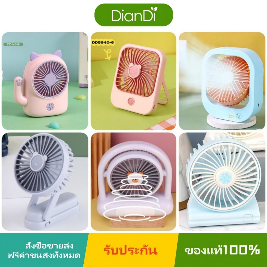 1000mah-1800mah พัดลมตั้งโต๊ะ2in1 DianDiของแท้100% ไฟLED ปรับได้2-3 ...