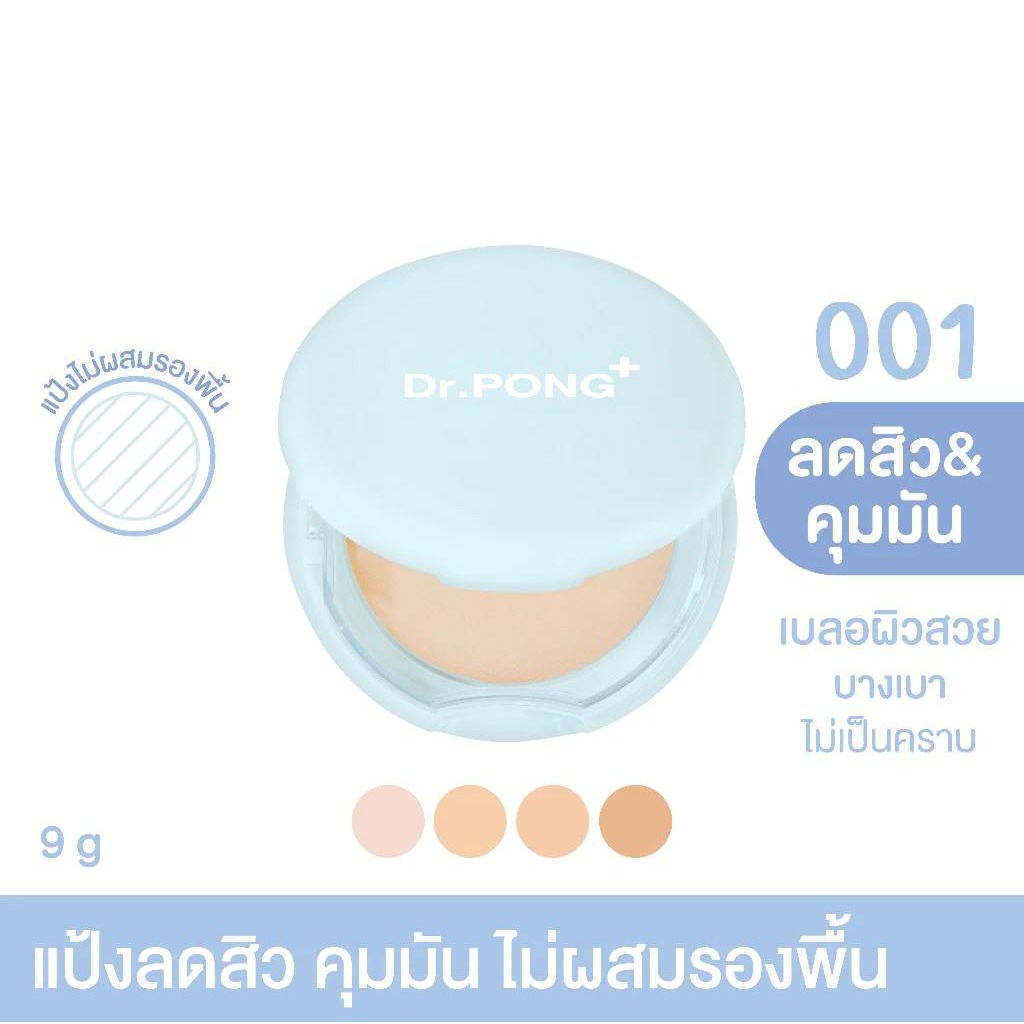 Dr.PONG ACNE ACE 001 แป้งไม่ผสมรองพื้น สูตรลดสิว - ขนาด 9 กรัม | Shopee ...