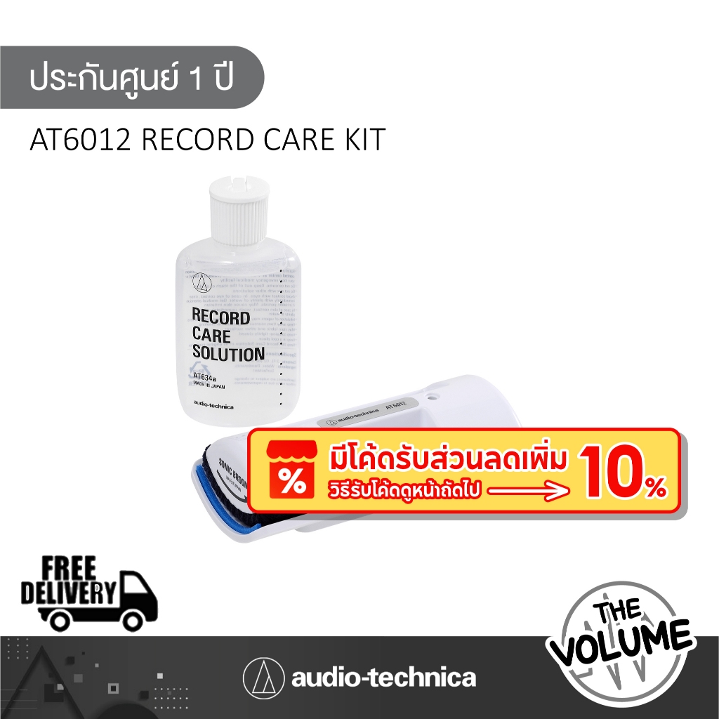 Audio Technica AT6012 ชุดน้ำยาอุปกรณ์ทำความสะอาดแผ่นเสียง Record Care ...