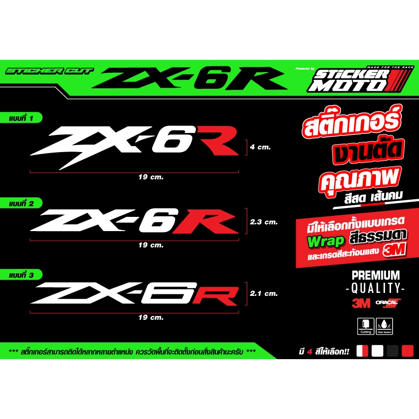 สติ๊กเกอร์ ZX-6 Logo | Shopee Thailand