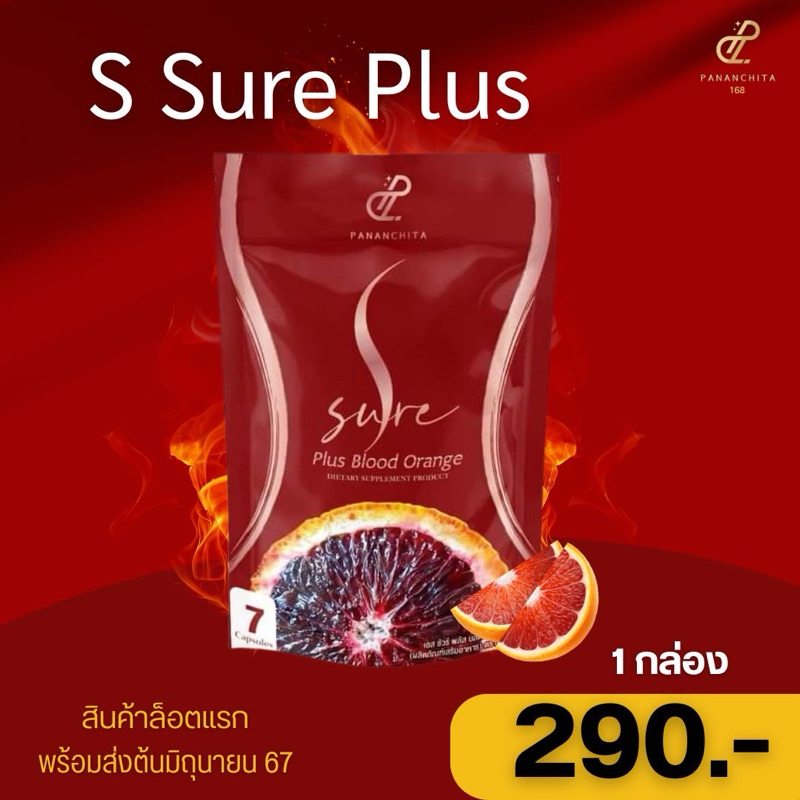 Pre-Order S sure Plus เอสชัวร์พลัสเซ็ตทดลอง 1 ซอง 290- | Shopee Thailand