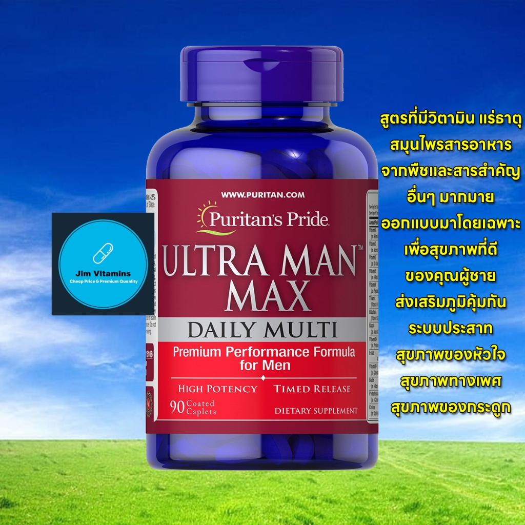Puritan's Pride Ultra Man Max / 90 Caplets | Shopee Thailand
