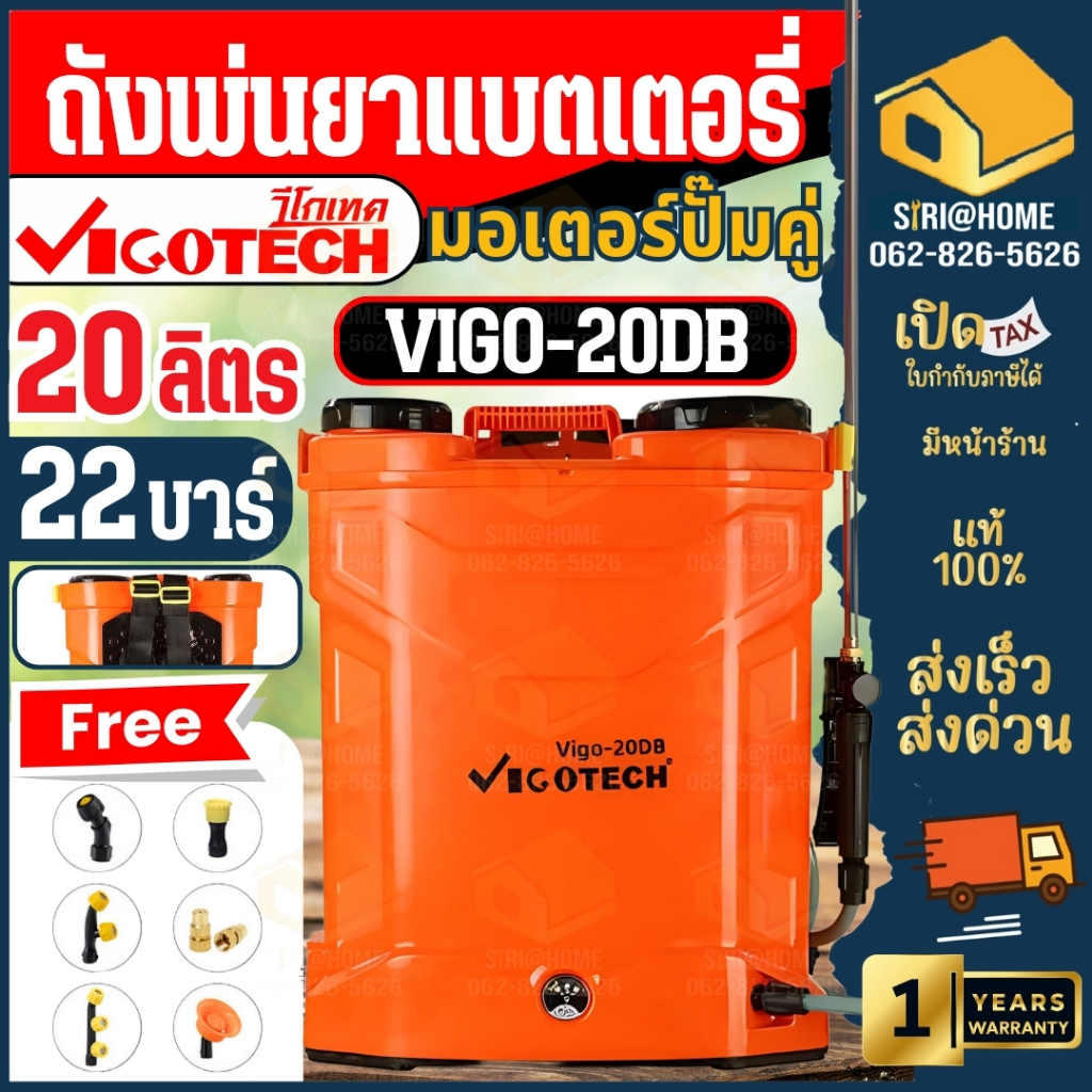 VIGOTECH เครื่องพ่นยาแบตเตอรี่ รุ่น VIGO-20DB 20ลิตร มอเตอร์ปั๊มคู่ 13. ...