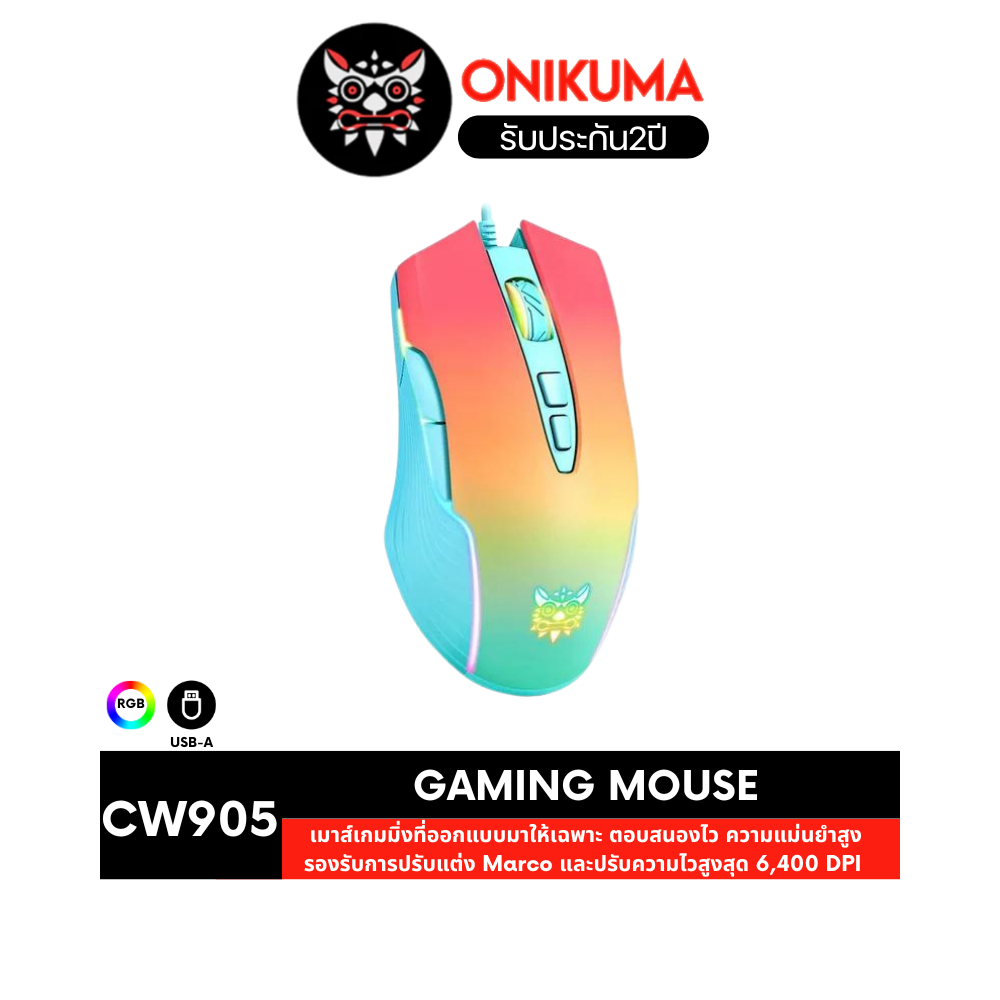 Onikuma CW905 Wired Gaming Mouse เมาส์เกมมิ่ง เมาส์เล่นเกม ออฟติคอล ...