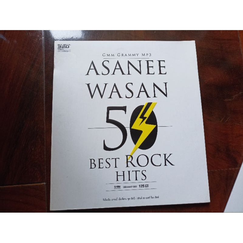 ซีดีเพลง MP3 รวมเพลง อัสนี-วสันต์ Asanee-Wasan 50 Best Rock Hits | Shopee Thailand
