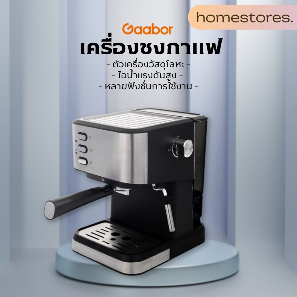 Gaabor เครื่องชงกาแฟรุ่น GCM-M15BK01 1.7 ลิตร Coffee Machine เครื่องชง ...
