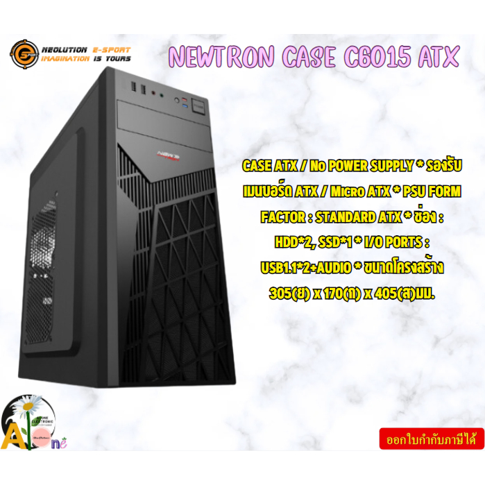 CASE NEOLUTION (เคสคอมพิวเตอร์) NEWTRON CASE C6015 ATX (ไม่มีพัดลมเคสเป ...