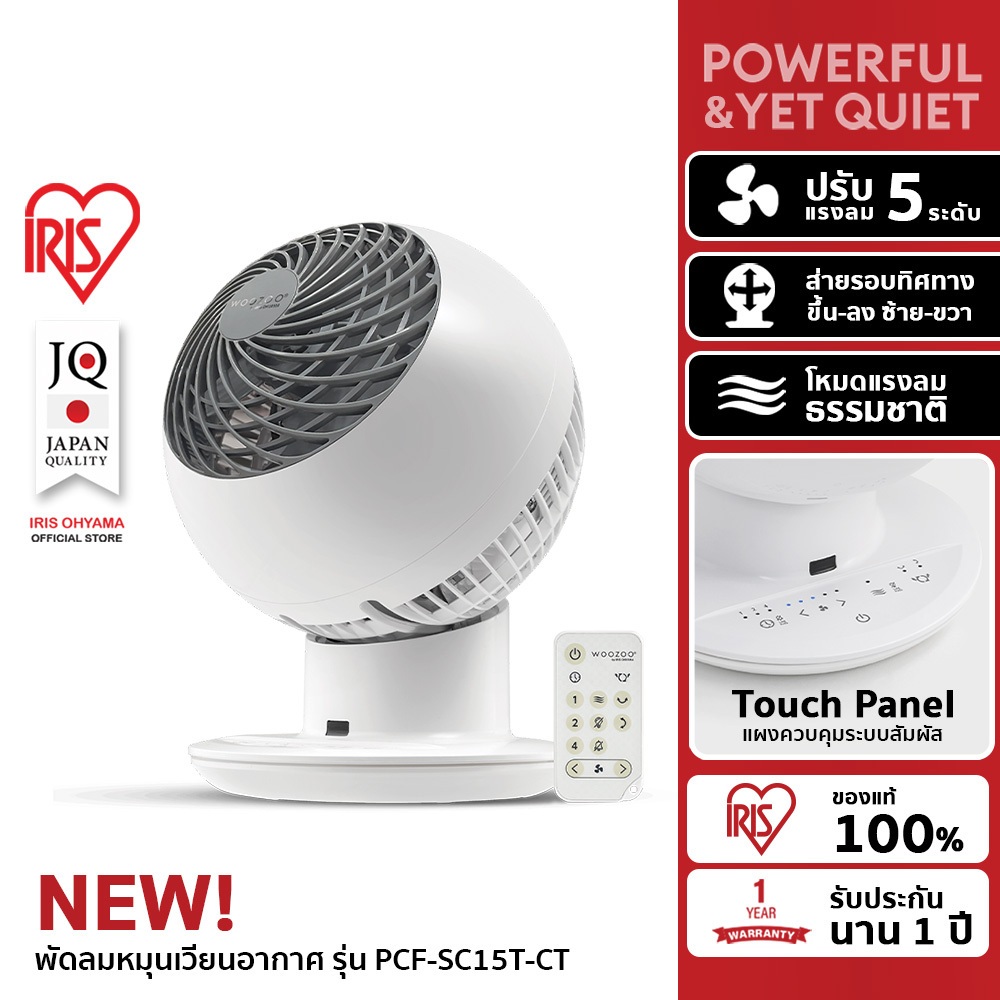 ใหม่! พัดลมหมุนเวียนอากาศ พัดลมตั้งโต๊ะ ไอริส โอยามะ IRIS OHYAMA WOOZOO รุ่น PCF-SC15T-CT สีขาว ...