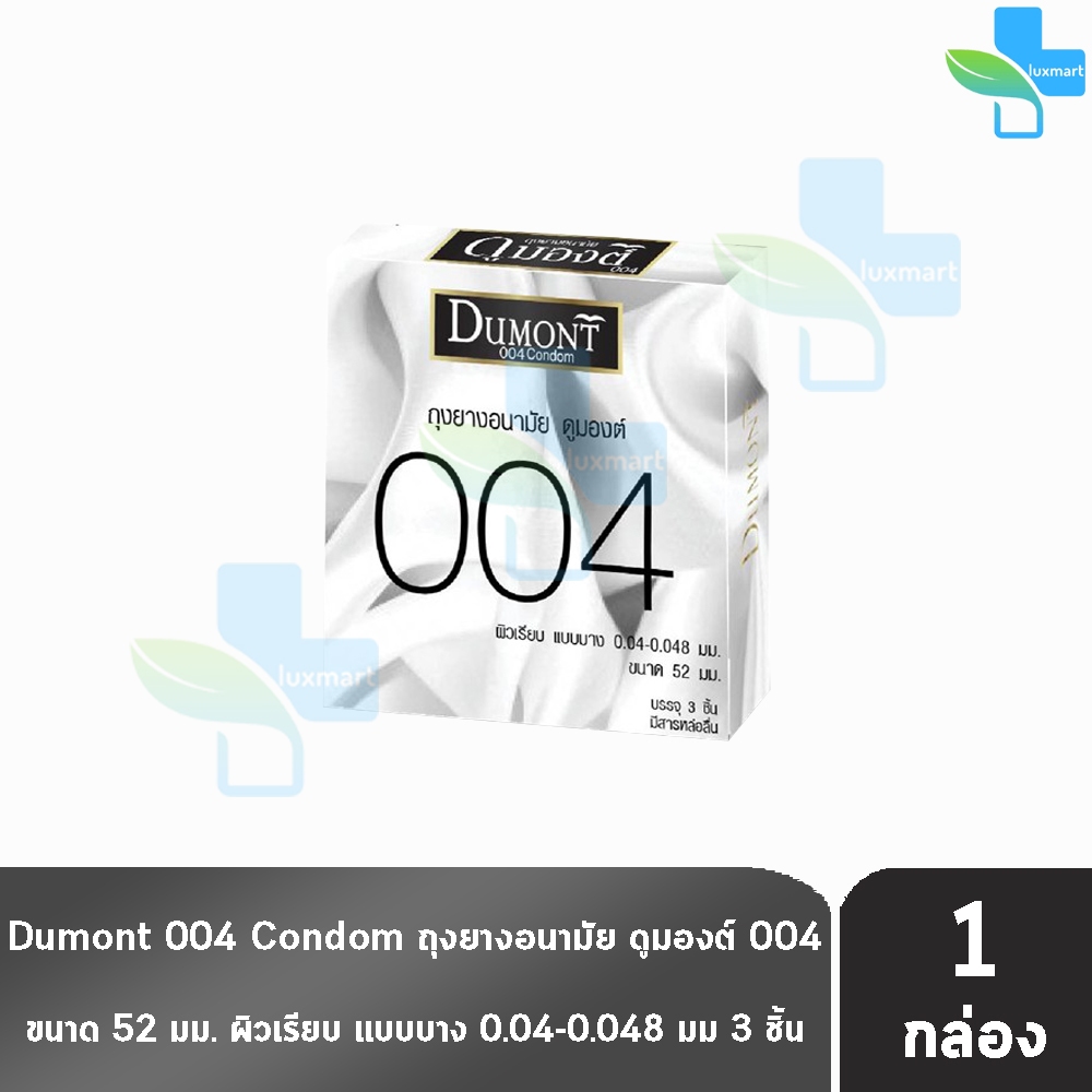 Dumont 004 ดูมองต์ ขนาด 52 มม. บรรจุ 3 ชิ้น [1 กล่อง] JJ 4215 ถุงยางอนามัย ผิวเรียบ แบบบาง ...