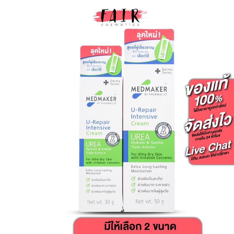 Medmaker U Repair Intensive Cream เมดเมเกอร์ ยู-รีแพร์ อินเทนซีฟ ครีม ...