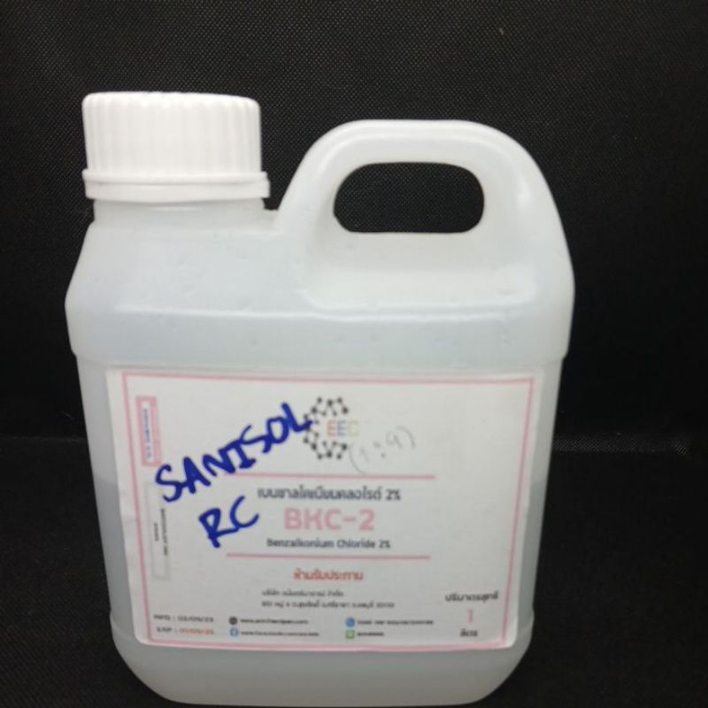 SANISOL RC 2% / BKC สารลดแรงตึงผิว สารฆ่าเชื้อ แบ่งขายปริมาณ 100 กรัม | Shopee Thailand