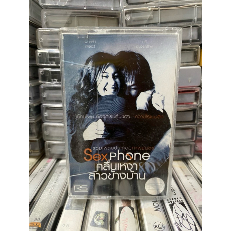 เทป Sex Phone เพลงประกอบภาพยนตร์ Shopee Thailand