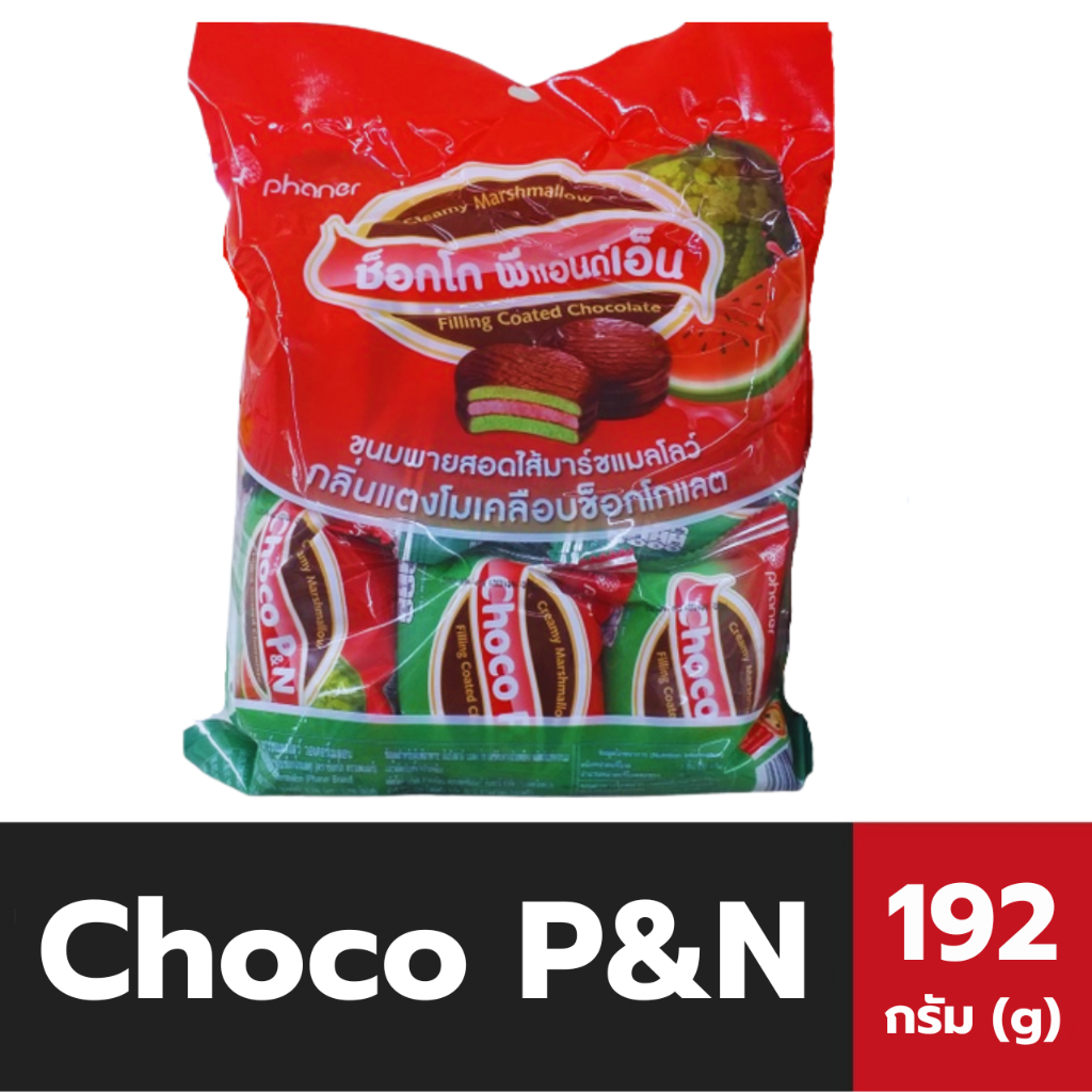Choco P&N ช็อกโก พีแอนด์เอ็น ขนมช็อกโกพาย 12 ชิ้น 192 กรัม (เลือกรสได้ ...