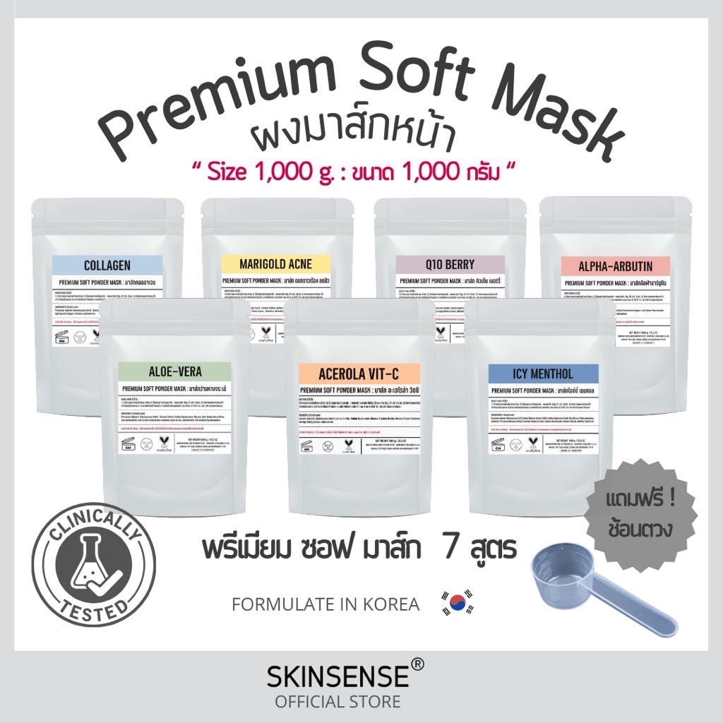 SKINSENSE : Premium Soft Powder Mask Size 1 kg. มาส์กหน้ากากอ่อน เนื้อ ...
