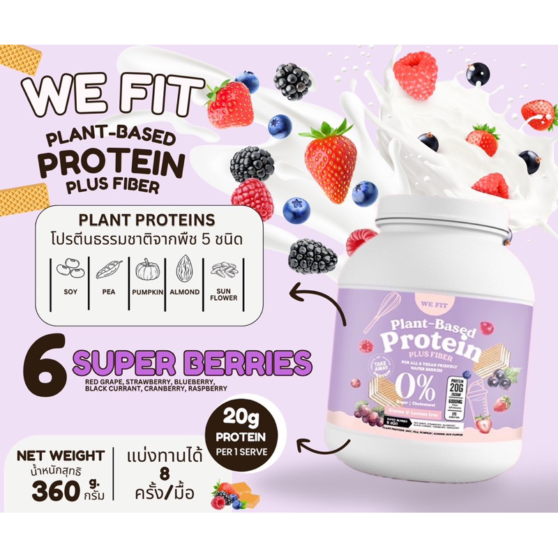 We Fit Plant Based Protein Plus Fiber(Wafer Berries Flavor) | Shopee ...