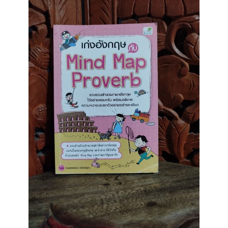 เก่งอังกฤษกับ Mind Map Proverb | Shopee Thailand