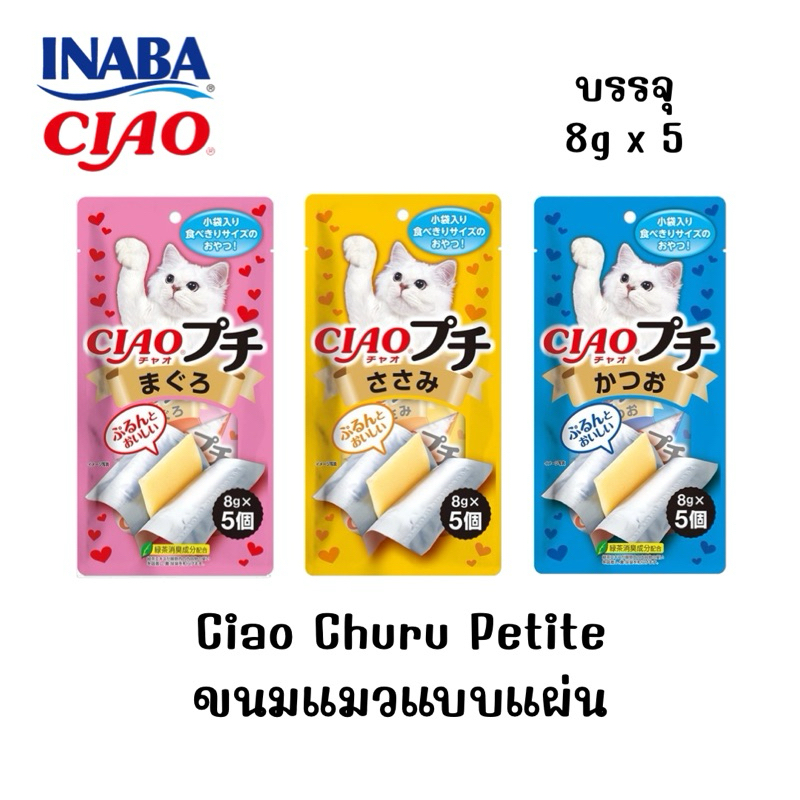 CIAO Churu Petite ขนมแมวแบบแผ่น บรรจุ8gx5 ซอง | Shopee Thailand
