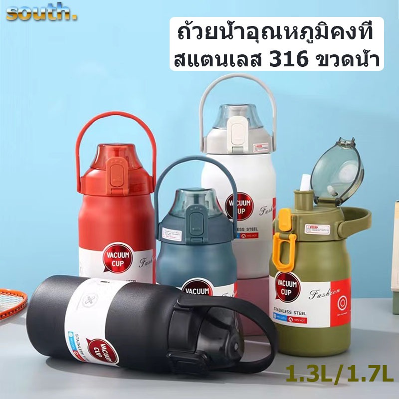 South พร้อมส่ง ขวดน้ำเก็บความเย็น สแตนเลส 316 ขวดน้ำ 1.3L/1.7L ถ้วยน้ำอุณหภูมิคงที่ เก็บเย็นได้ ...