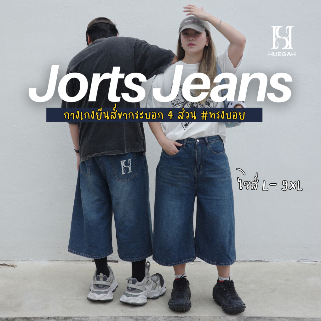 พร้อมส่งแล้ว HUEGAH Jorts Jeans (M-10XL) กางเกงยีนส์ 4 ส่วน ขาตรง | Shopee Thailand